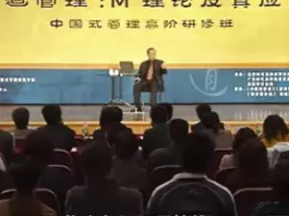 曾仕强 让员工自动自发的管理本事2 人普遍不喜欢被动