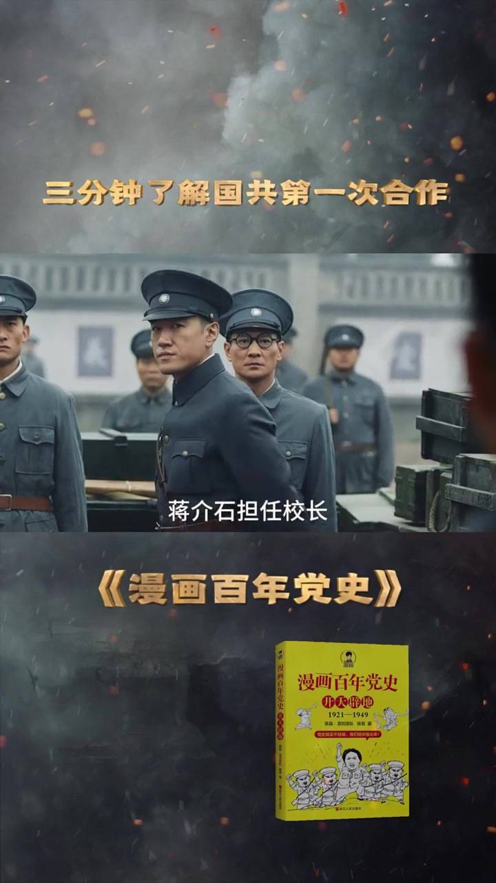 三分钟了解第一次国共合作