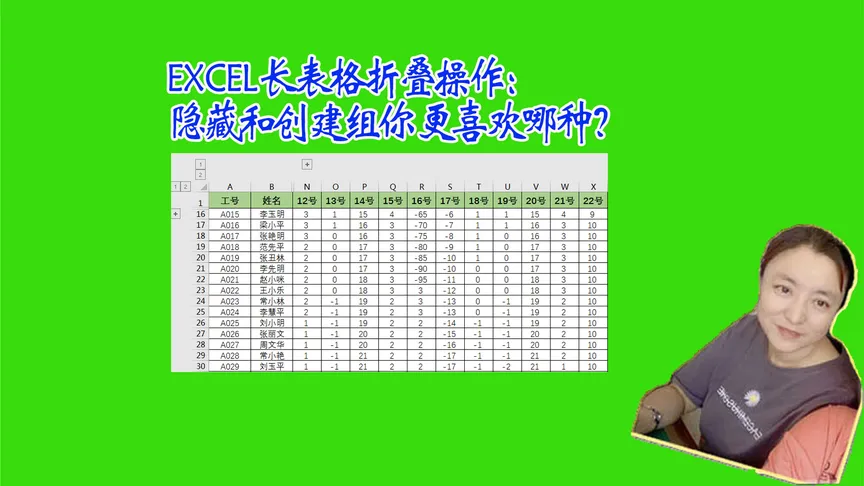 长表格查阅和输入数据很麻烦!隐藏或创建组将表格折叠烦恼不见了