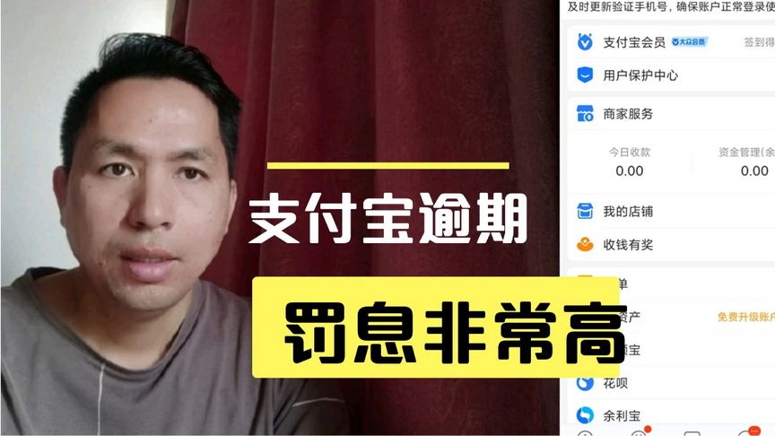 支付宝借呗花呗逾期两年后,罚息太恐怖了