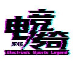 电竞传奇