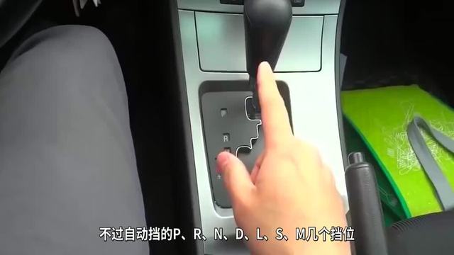 自动挡的P、R、N、D、L、S、M,到底怎么用?