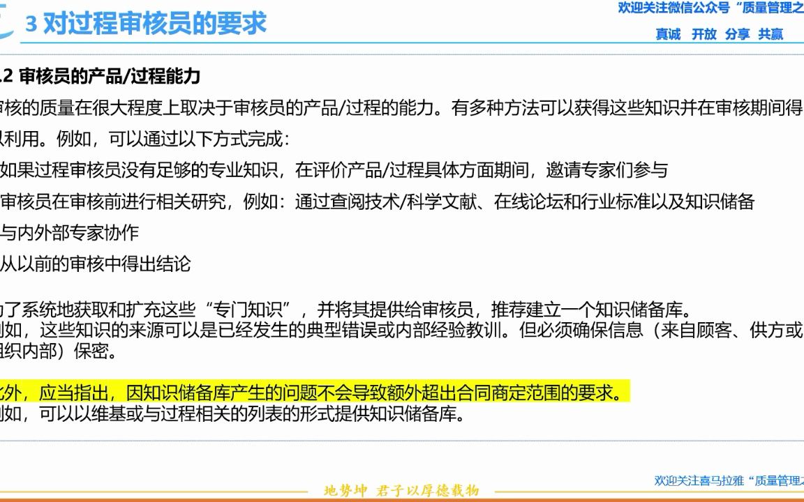 9-3 审核员的产品和过程能力 VDA6.3过程审核 质量管理