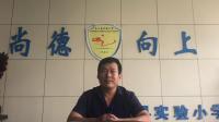 2020年庆云县实验小学六年级毕业典礼校长寄语.MP4