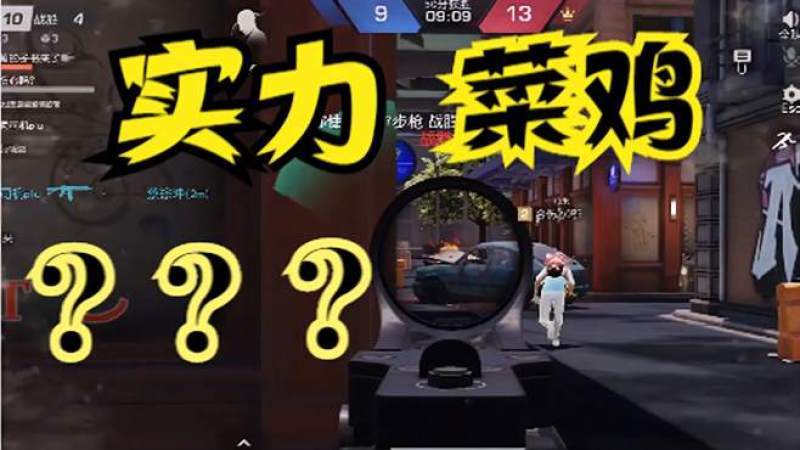 荒野行动:火拼街区实力选手,怎么说我是菜鸡呢?