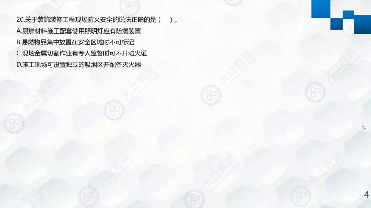 2019二级建造师建筑真题解析视频(做完题观看效果更佳)