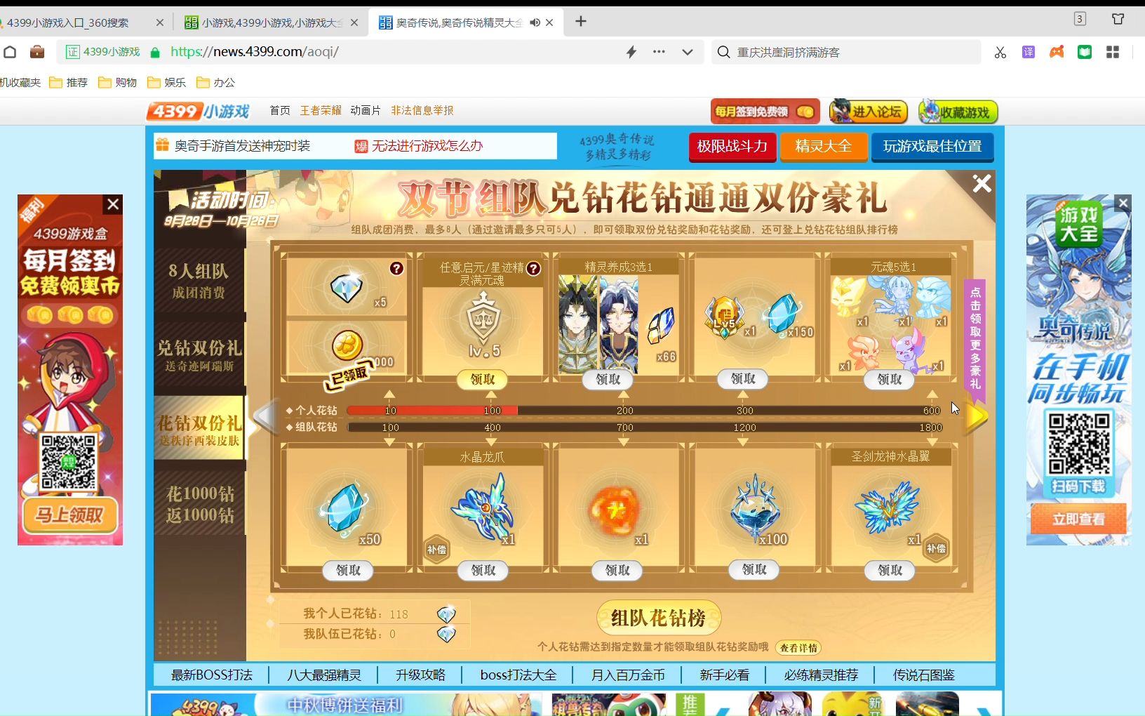...在线玩,4399奥奇传说官网 - 360安全浏览器 14.2 2023-09-29 13-28-07