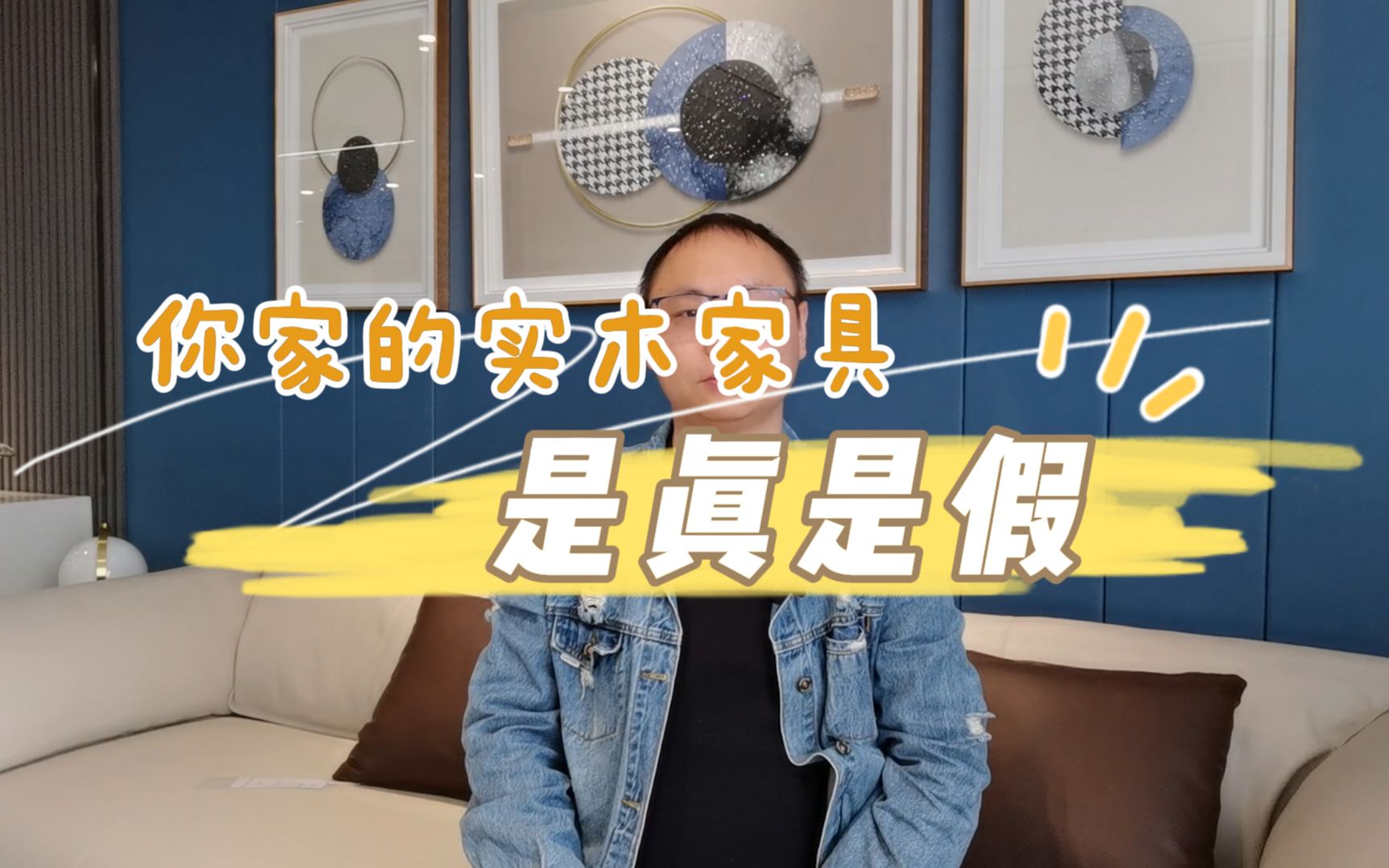 你家的实木家具是真是假