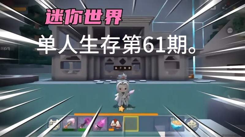 迷你世界单人生存第61期又扩建了一波地形,准备养殖动物了