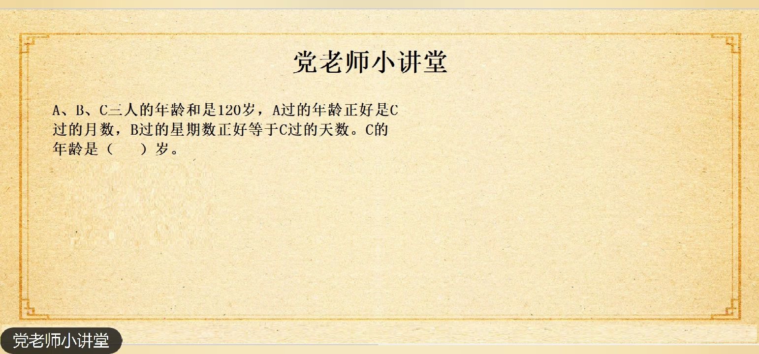 怎样理解这样的年龄问题