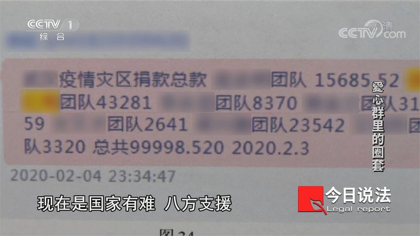 微信群发起抗疫爱心捐款 进群先签保密协议 专人昼夜取款不停