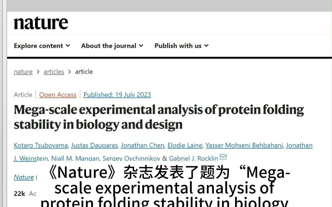 nature突破性研究:高通量方法揭秘百万蛋白质折叠稳定性!