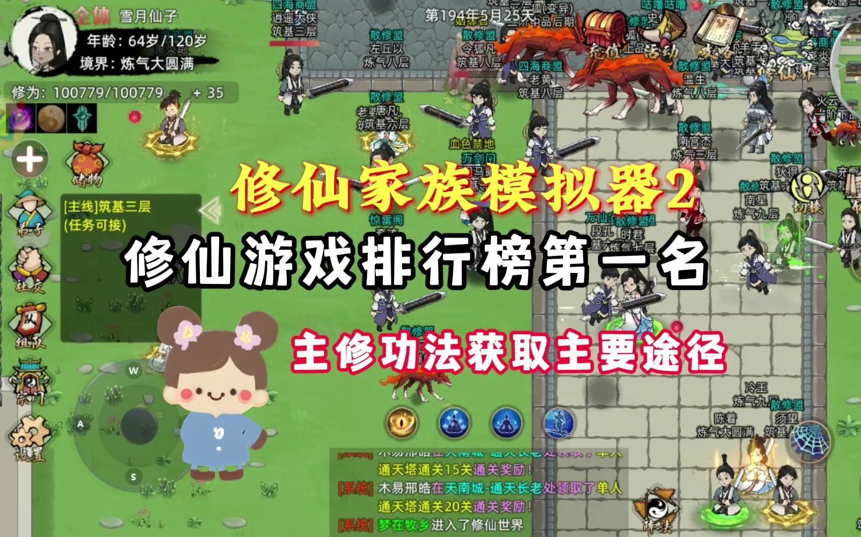 修仙家族模拟器2:模拟经营, 休闲修仙,主修功法获取主要途径!