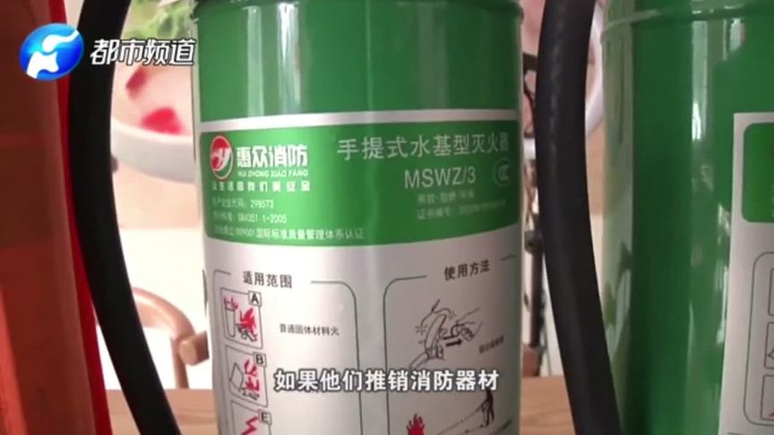 大队通知参加“消防讲座”推销灭火器,不买就罚款,村支书