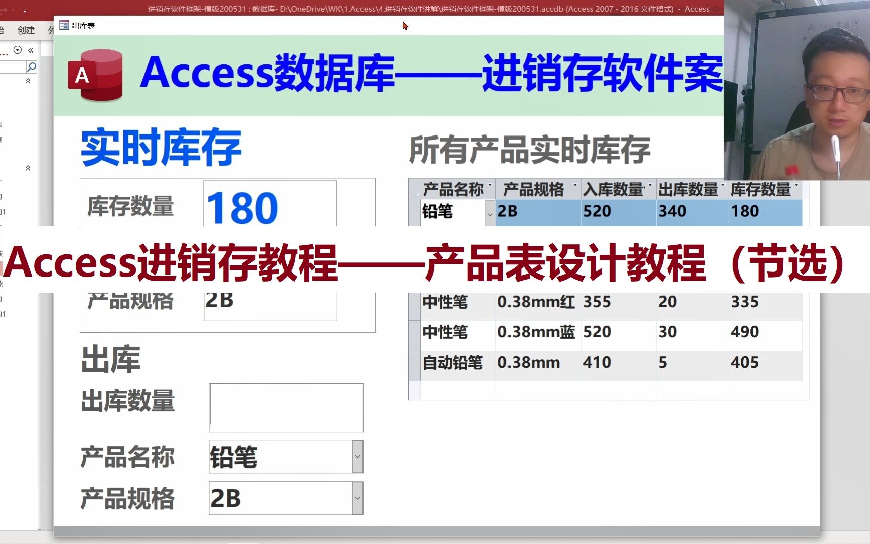 Access进销存软件开发_产品表设计教程(节选)