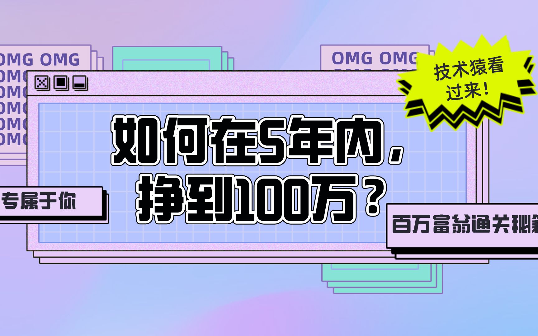【面试辅导—信息安全渗透】技术猿看过来:专属于你的百万富翁通关...