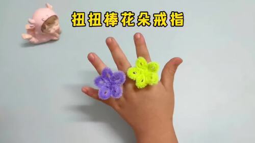 用扭扭棒做个简单又好看的花朵戒指吧