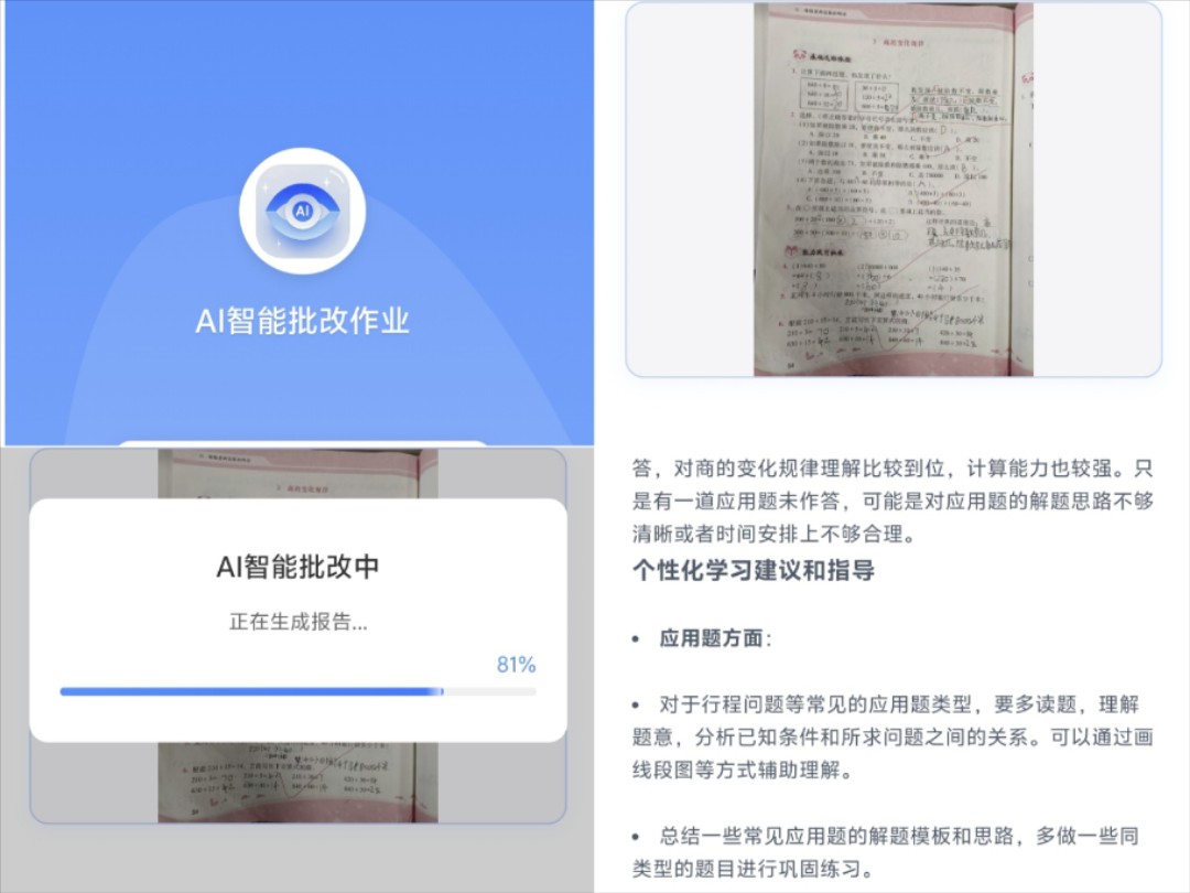 一个小时,为老师宝妈们开发一款AI数学作业批改小程序
