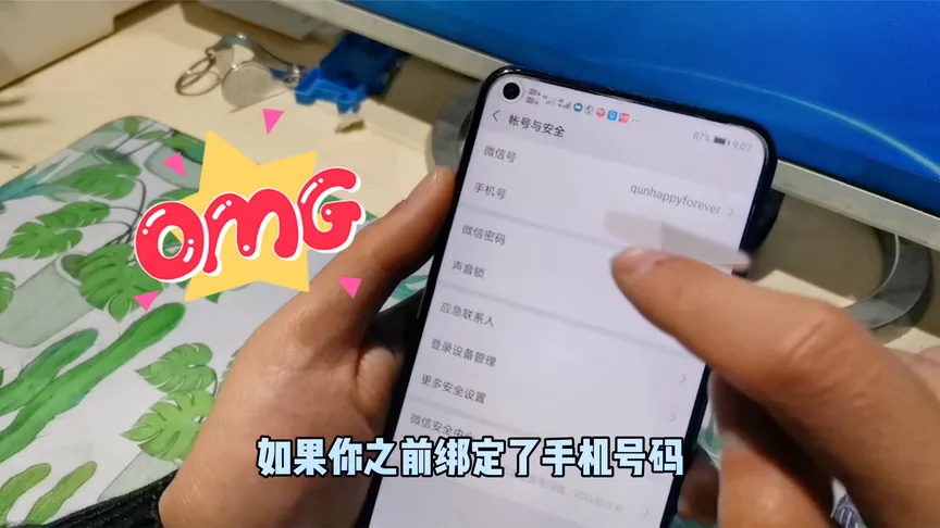 更换了新的手机号码后还需要再重新注册微信吗?这个方法你要学会