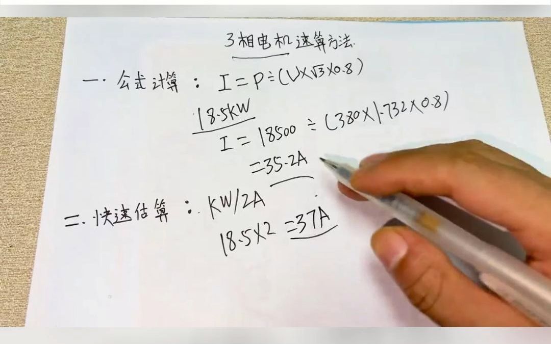 三相电机电流如何计算,还有很多人不知道~