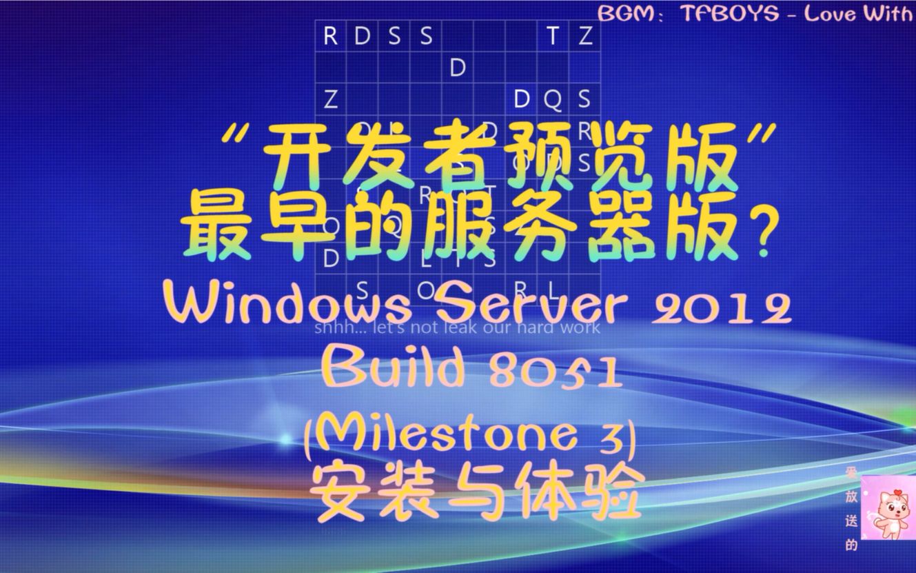 【猫小美/Windows】“开发者预览版”最早的服务器版?Windows ...