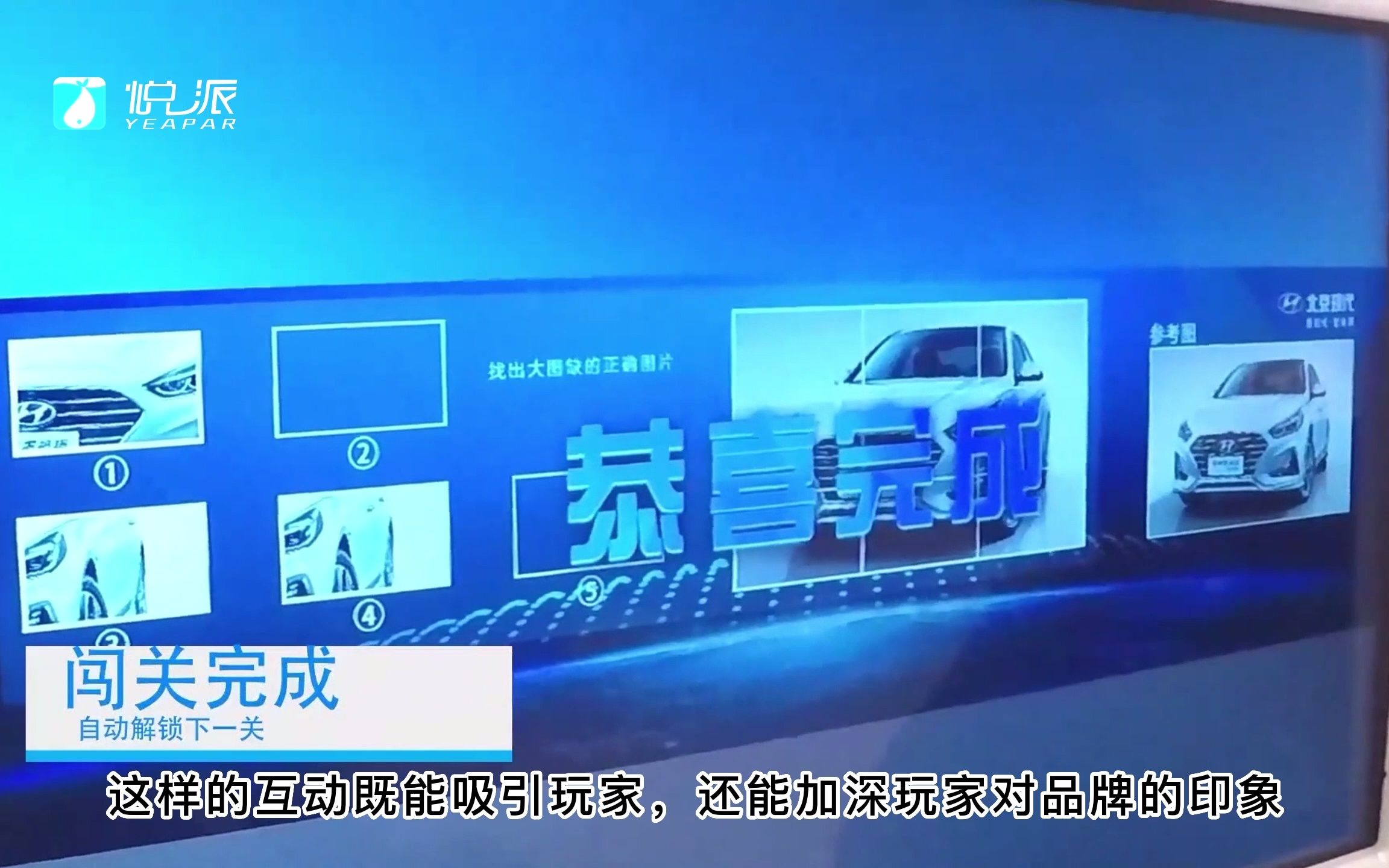 车展暖场互动装置丨汽车拼图