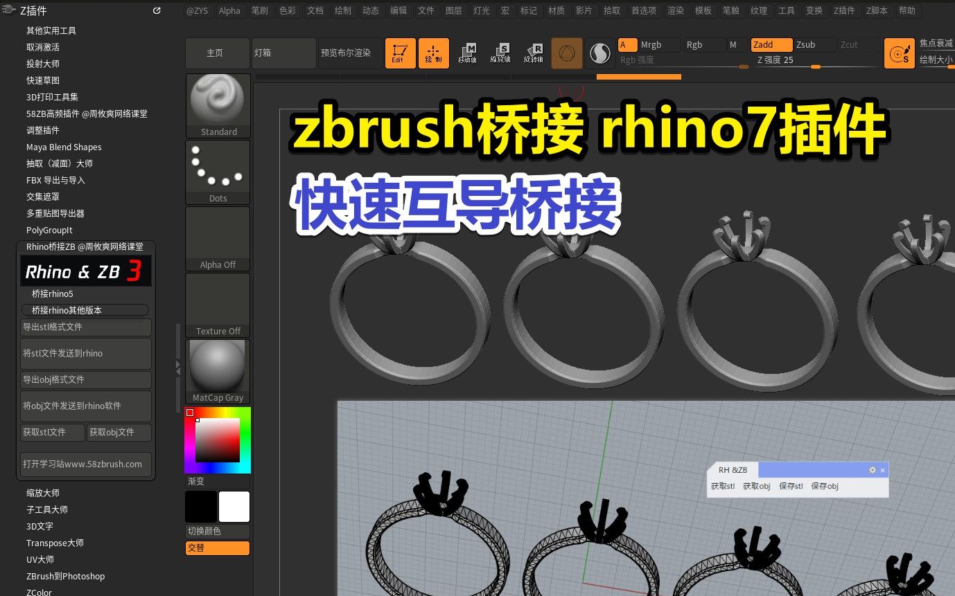 zbrush桥接rhino7插件(快速互导,版本通用)