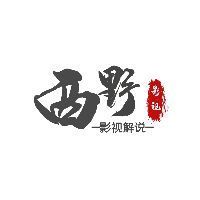 西野影视