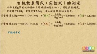 乐乐课堂 高中化学选修5 第11集 有机物最简式(实验式)的确定 11