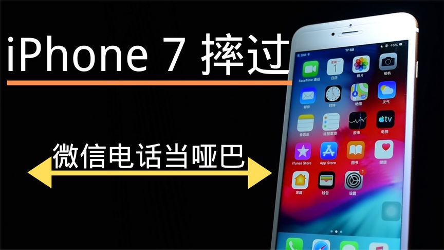 iPhone 7摔过之后没声音,微信电话当哑巴,大音频飞线处理