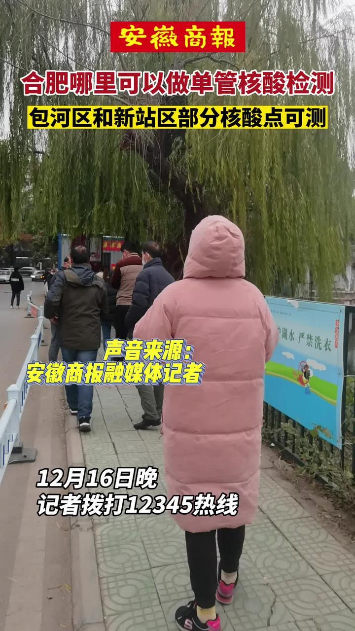 合肥哪里可以做单管核酸检测,包河区和新站区部分核酸点可测。安徽...