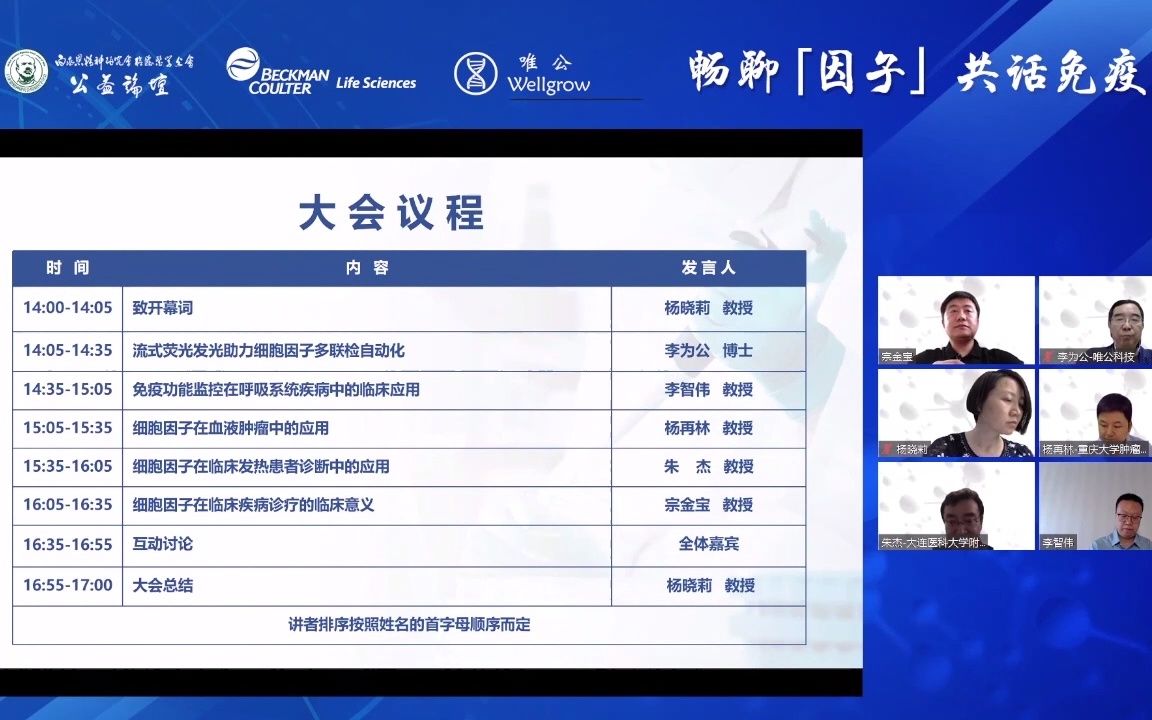 【全国细胞因子学术论坛】畅聊「因子」 共话免疫
