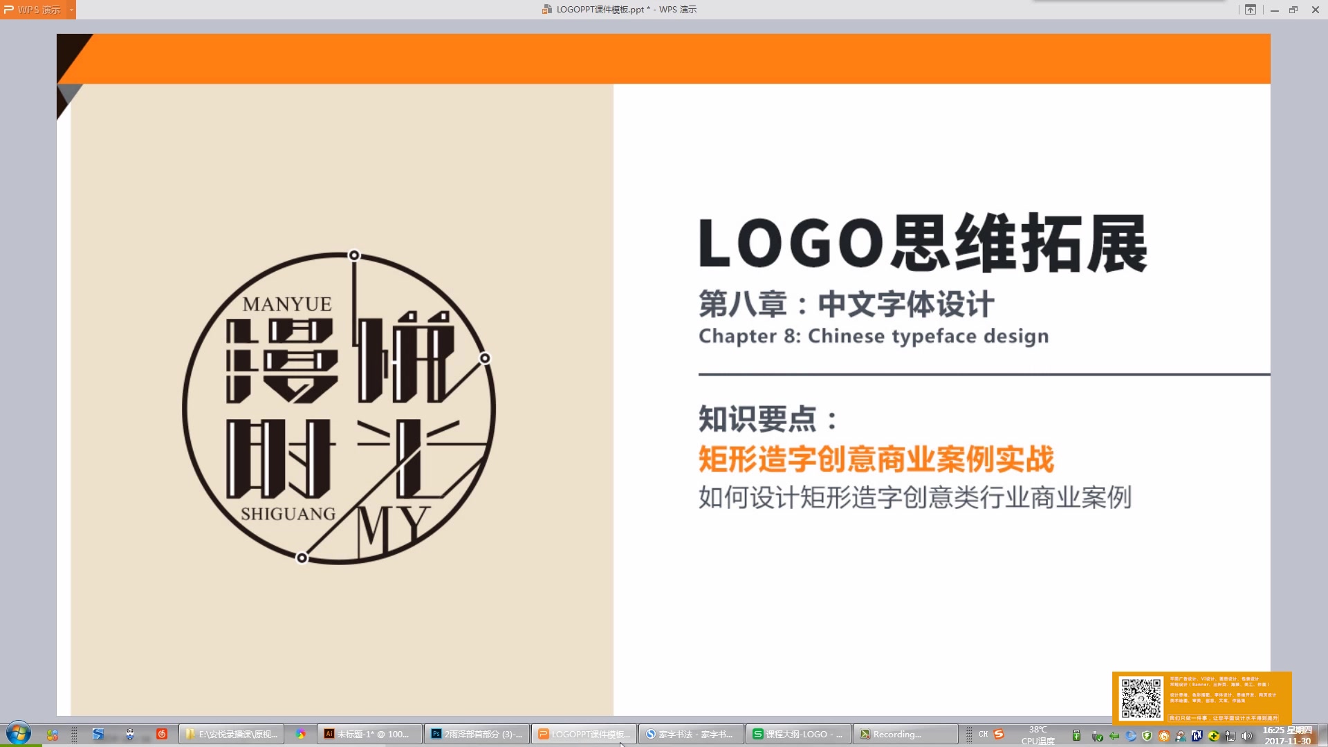 老梁学设计-梁树茂 黄安悦老师LOGO原创接单设计美学体验课