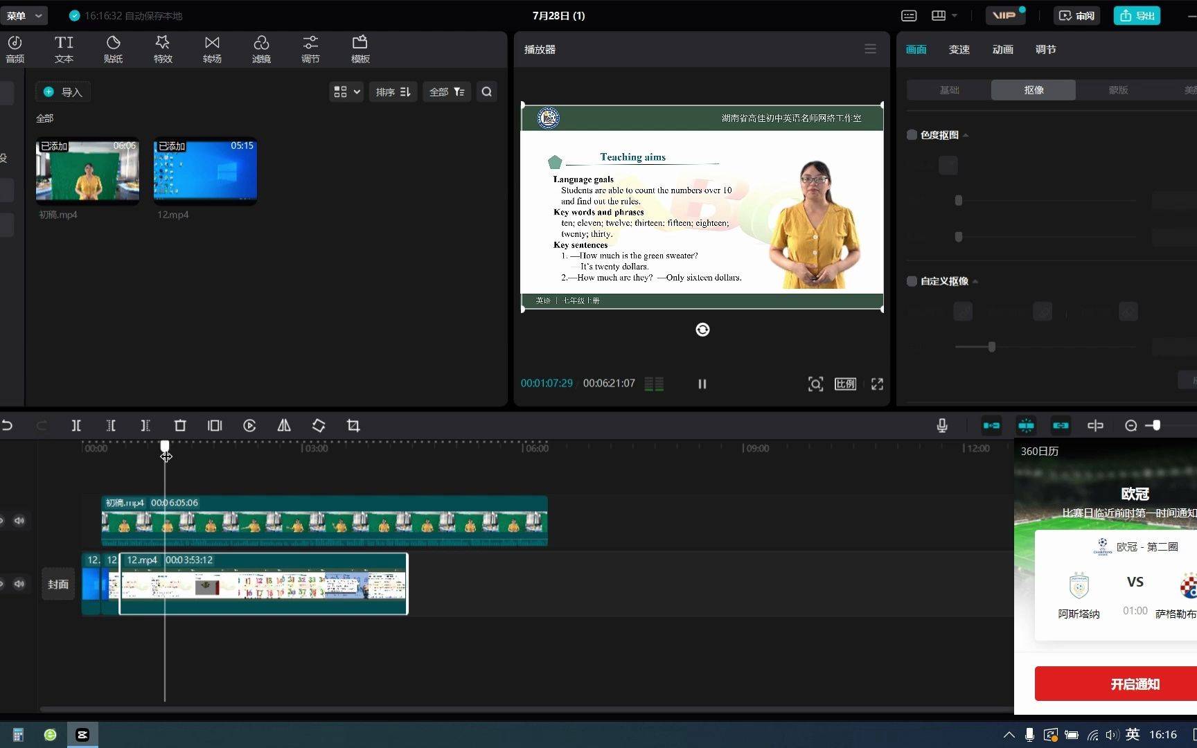微课剪辑中人物的出现和消失