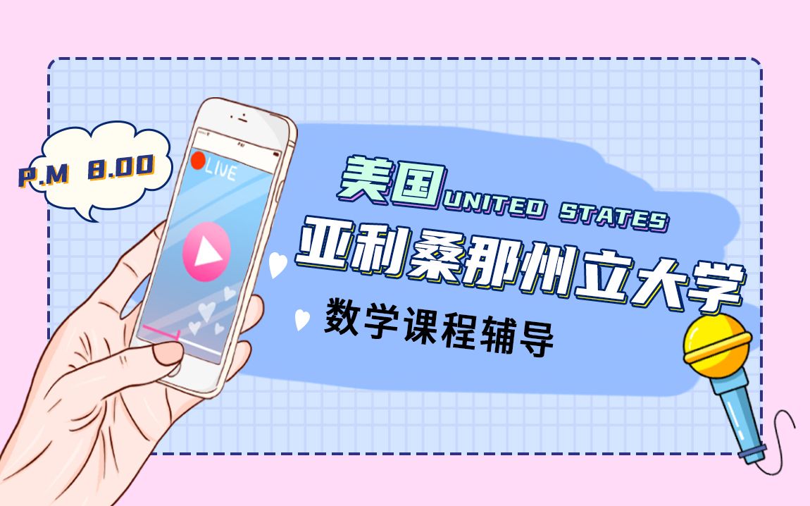 美国亚利桑那州立大学数学在线课程辅导-数学题解答