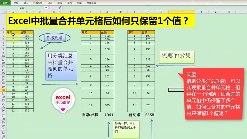 Excel中批量合并单元格后如何只保留1个值?利用剪贴板,很简单!