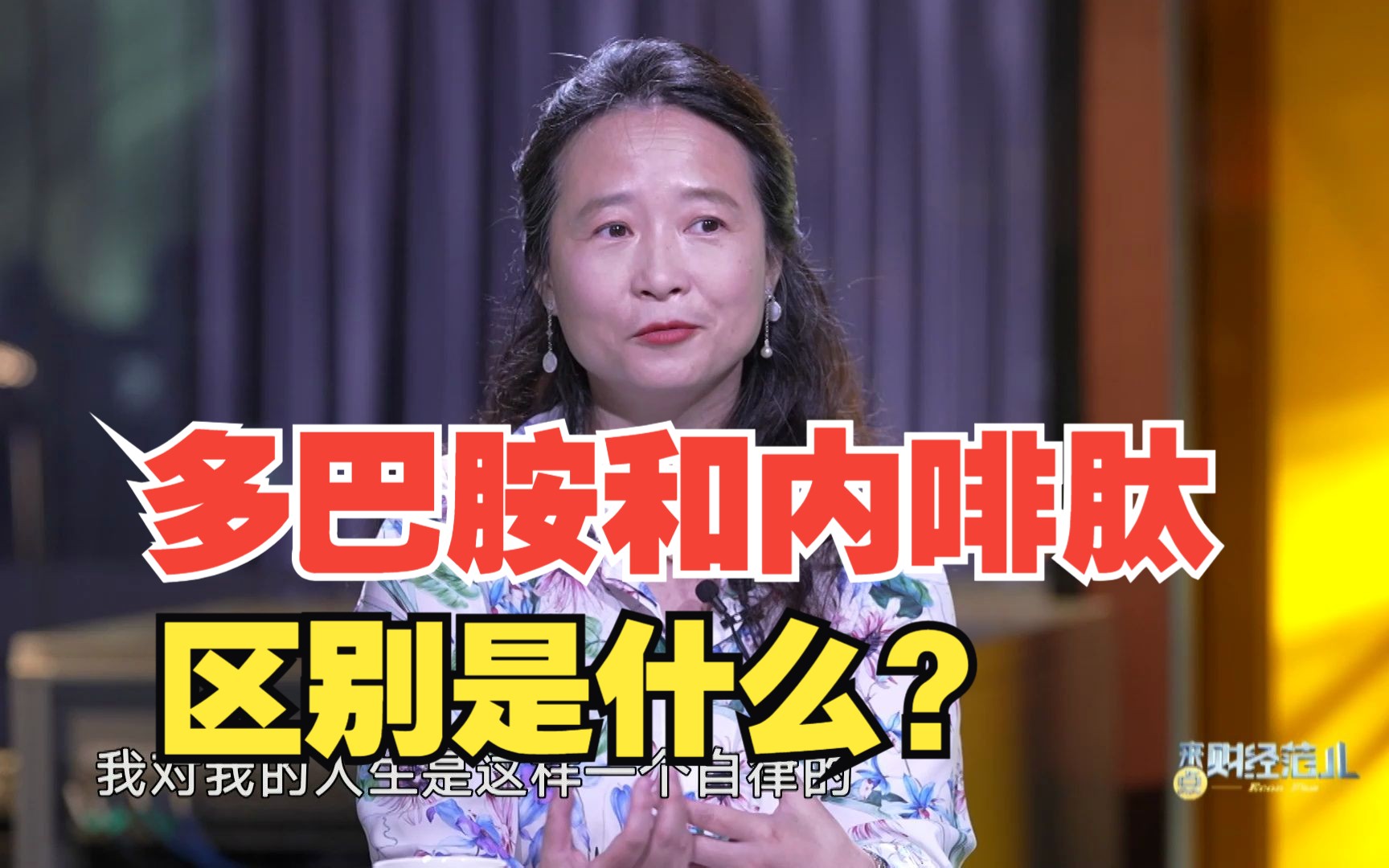 彻底搞懂多巴胺和内啡肽,名词解释来了!