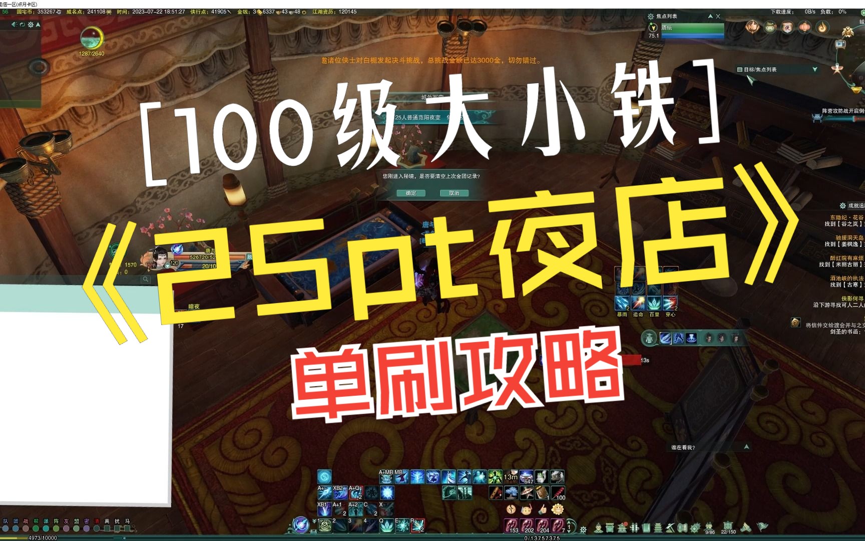 【单刷攻略】25普通夜店单刷技巧分享!新手友好_网络游戏热门视频