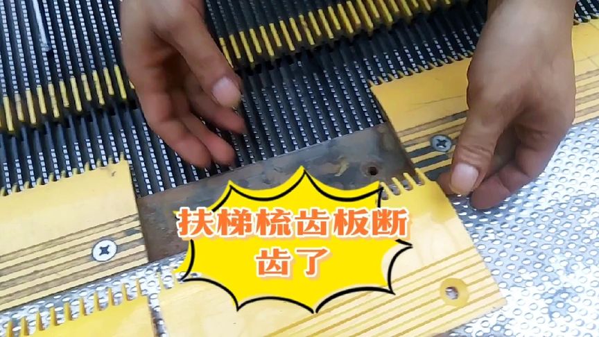 自动扶梯只能在下班后进行维修更换,这边还没修好那边又来新活了