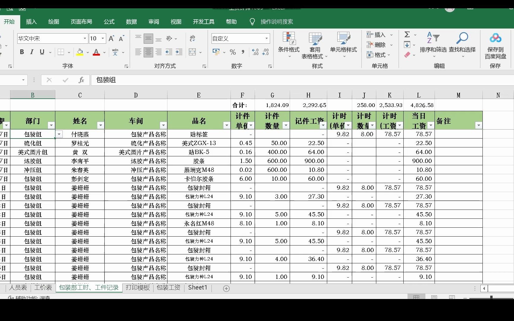 复杂条件下计件工资计算优化案例