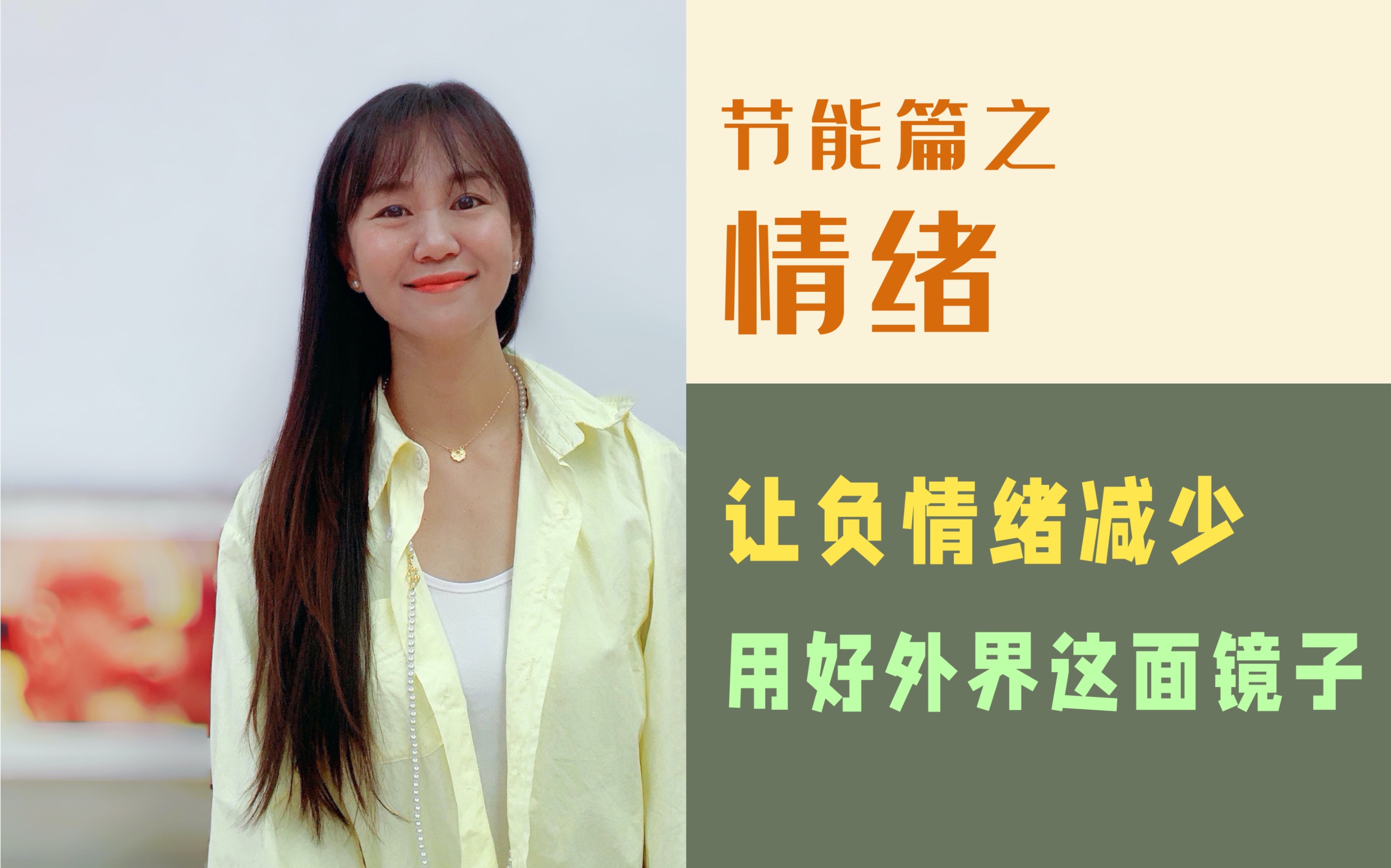 用好外界这面镜子|觉照自己情绪,记录并分析。就能减少自己的能量在...