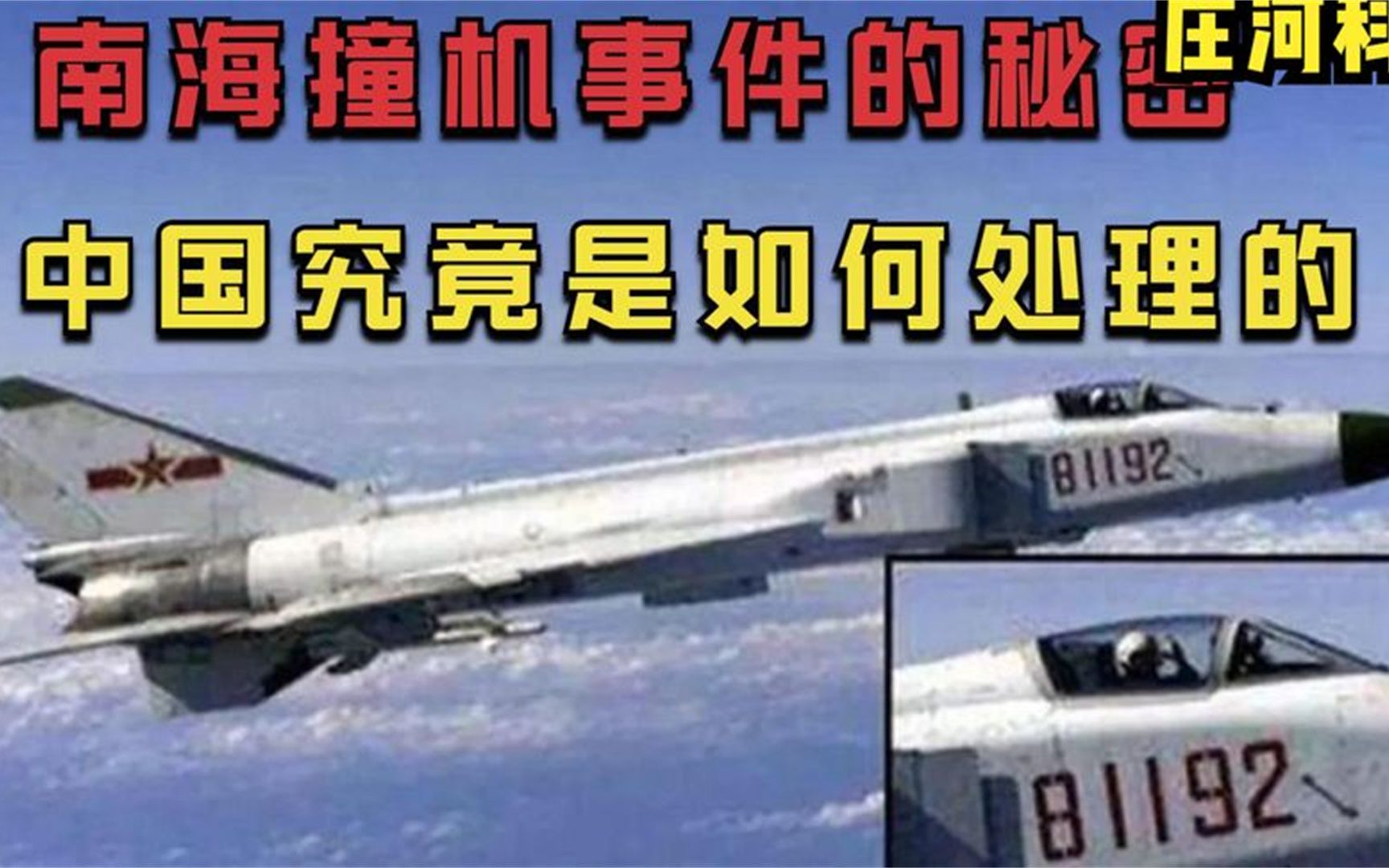 揭秘南海撞机事件!迫降中国的美军飞机下场如何?真解气!