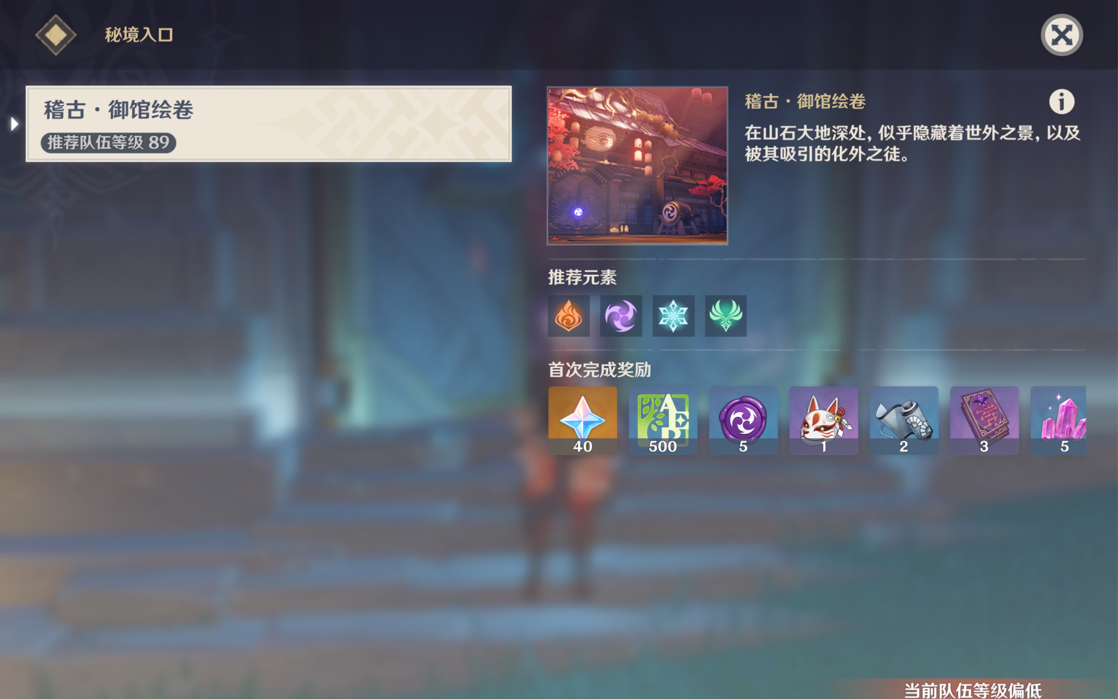 原神- 副本御馆绘卷 解密攻略_手机游戏热门视频