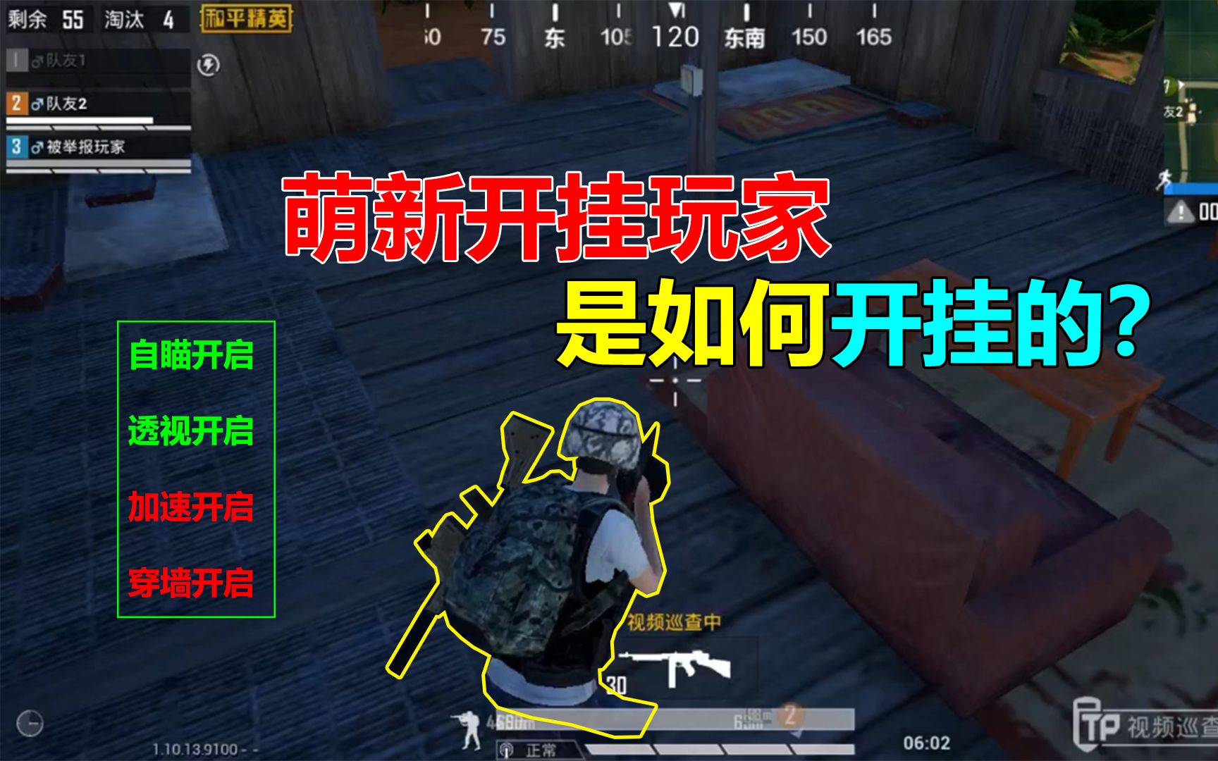 和平精英中的萌新开挂玩家，都是如何开挂的？