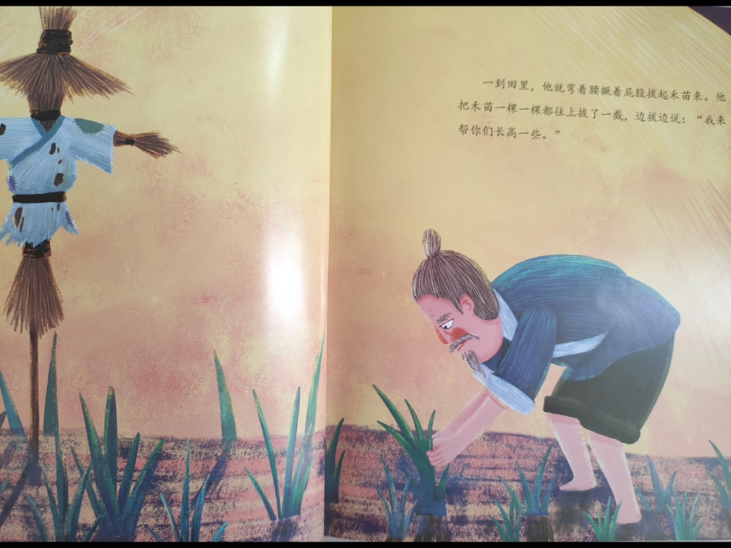 中国传统成语故事《拔苗助长》
