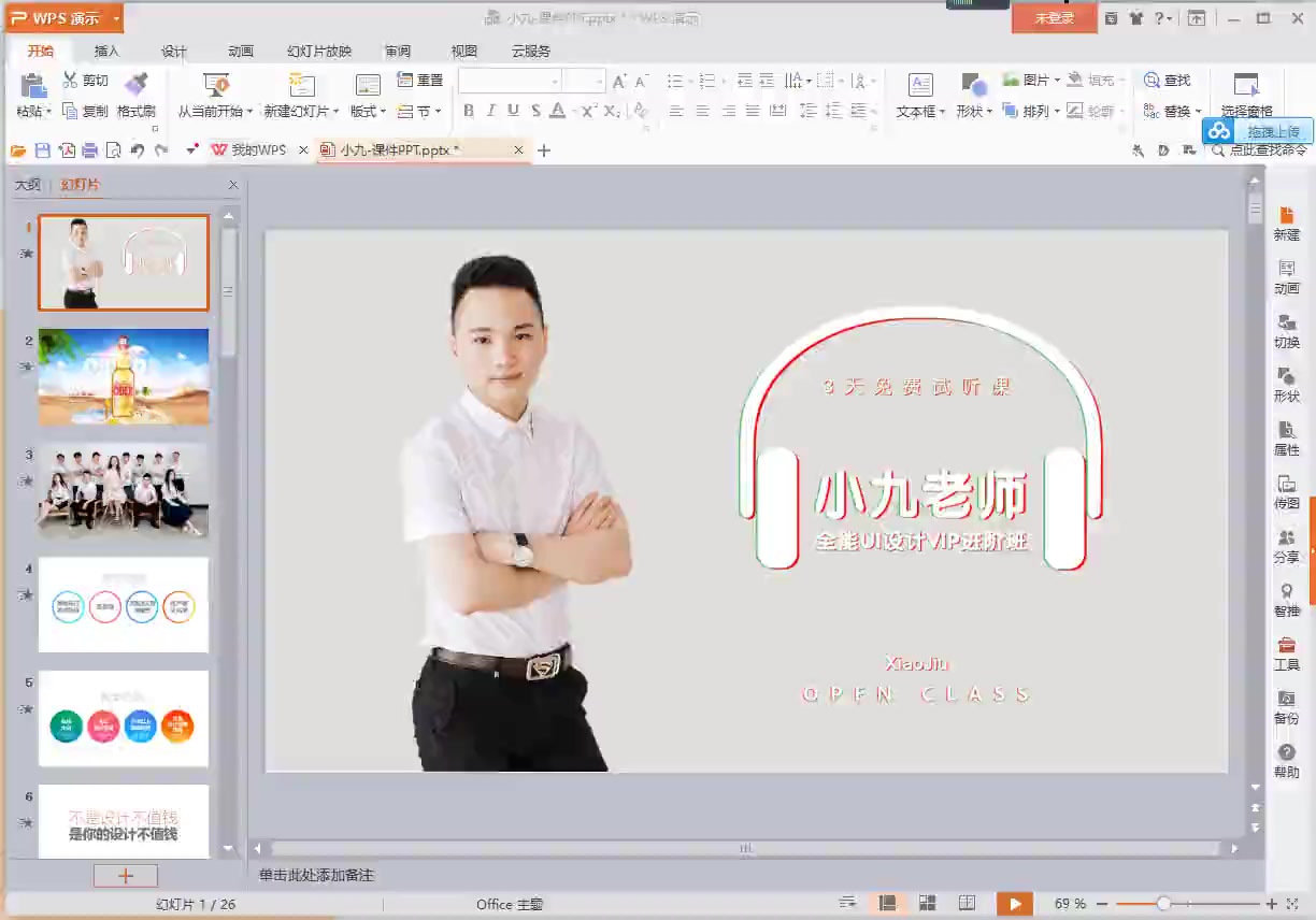 UI设计—小白起步学设计
