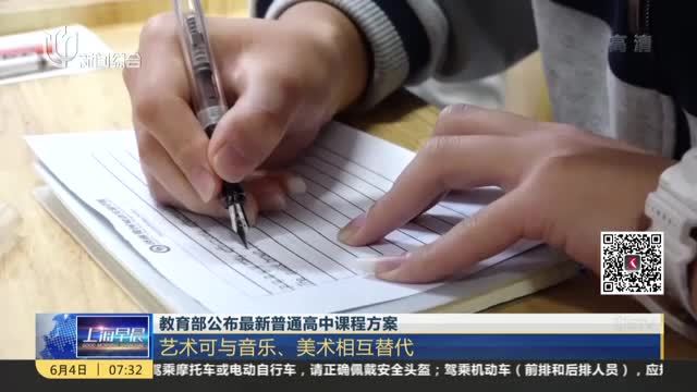 教育部公布最新普通高中课程方案