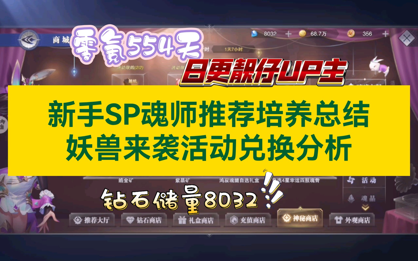 斗罗大陆魂师对决:SP魂师培养推荐