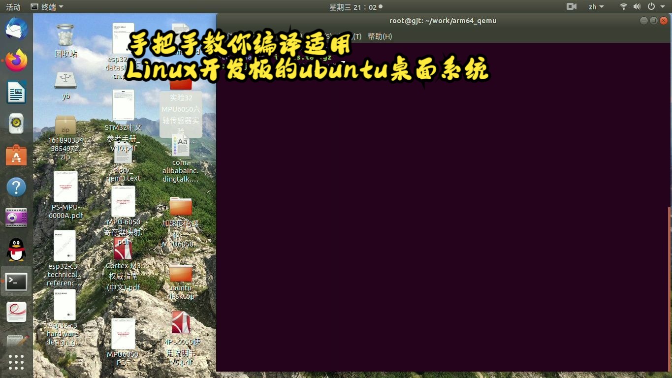 【搞linux的旺仔】:如何去制作适合各类开发板的ubuntu桌面系统系列...
