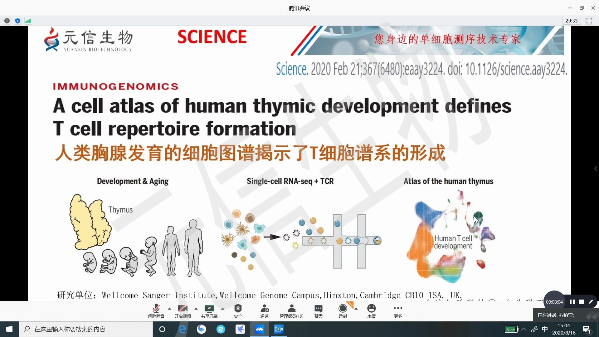 人类胸腺单细胞图谱揭示t细胞发育谱系形成,论文研究所第10期
